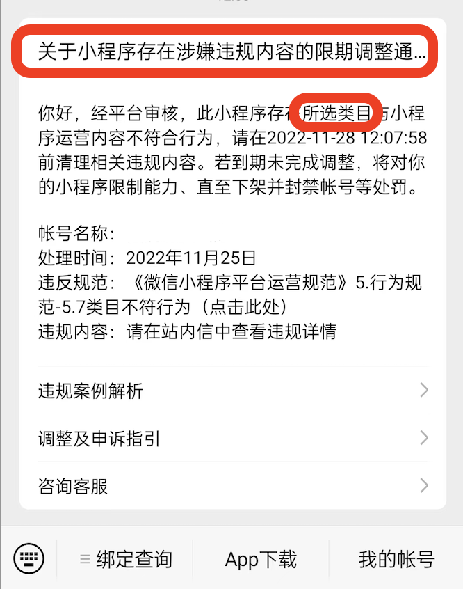 收到 小程序涉嫌违规内容限期调整 解决方法校米粒外卖跑腿系统offer门户|专注打造外卖跑腿软件系统的深度开发