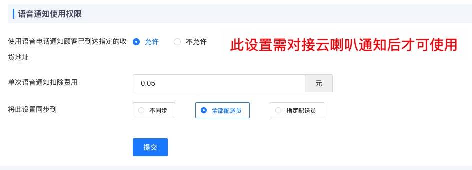 平台运营前期操作（配送员设置篇）校米粒外卖跑腿系统offer门户｜专注打造外卖跑腿软件系统的深度开发