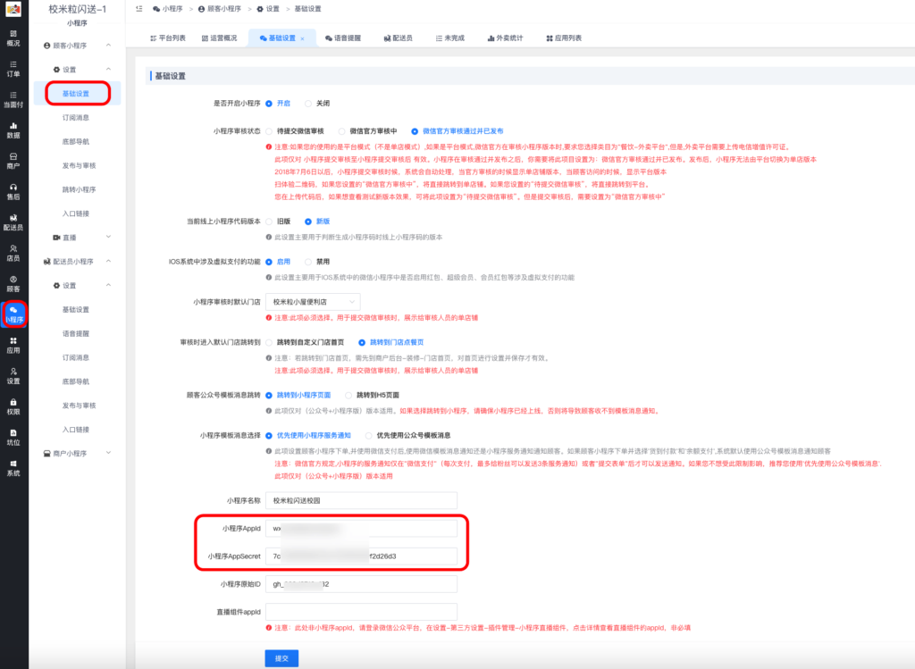 进入小程序首页提示 Invalid Code 的解决办法校园外卖跑腿系统 校米粒offer门户|丰富的校园创业应用