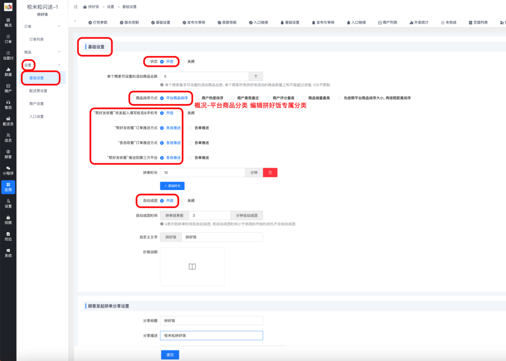 拼好饭插件校米粒外卖跑腿系统offer门户｜专注打造外卖跑腿软件系统的深度开发