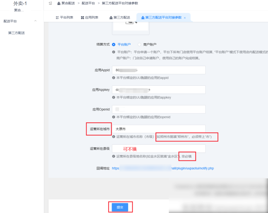 聚合配送插件 Uu跑腿配送对接校米粒外卖跑腿系统offer门户|专注打造外卖跑腿软件系统的深度开发