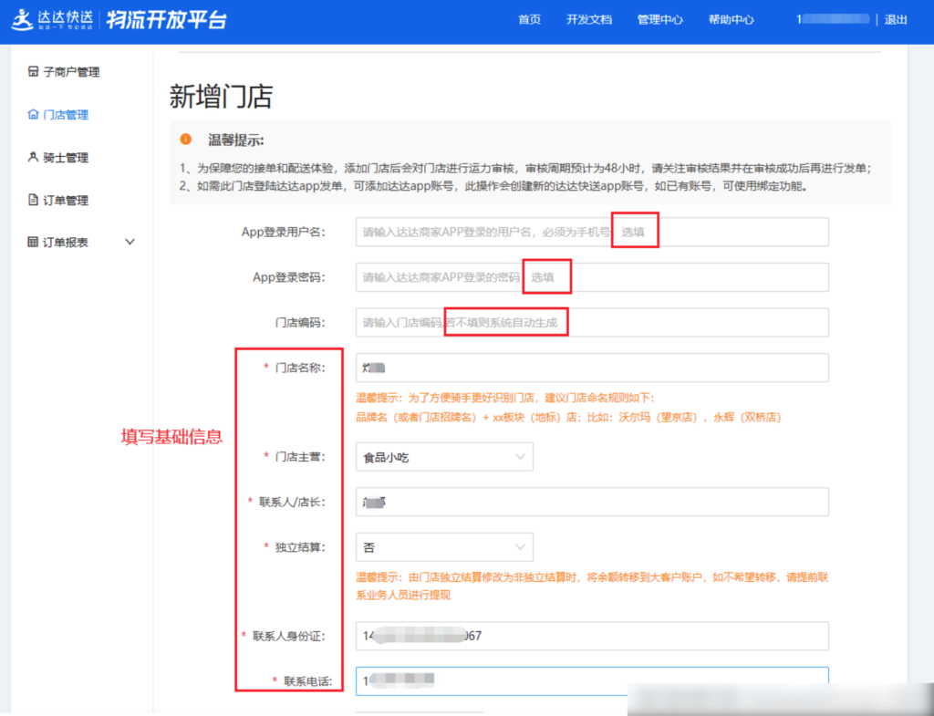 聚合配送插件 达达配送对接插件配置教程校米粒外卖跑腿系统offer门户|专注打造外卖跑腿软件系统的深度开发