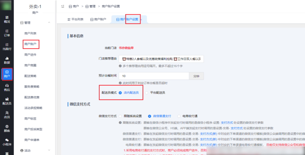 聚合配送插件 达达配送对接插件配置教程校米粒外卖跑腿系统offer门户|专注打造外卖跑腿软件系统的深度开发