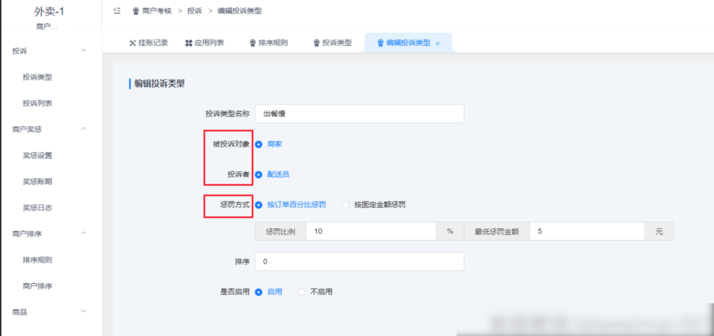 商户考核插件校园外卖跑腿系统 校米粒offer门户|丰富的校园创业应用