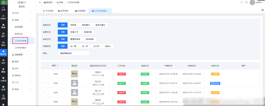 配送考核插件校米粒外卖跑腿系统offer门户|专注打造外卖跑腿软件系统的深度开发