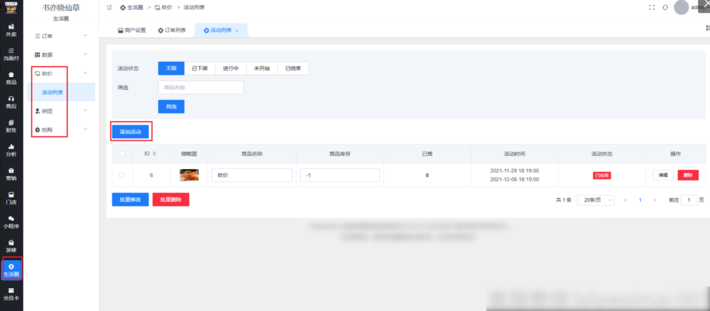 生活圈插件 砍价拼团抢购校米粒外卖跑腿系统offer门户|专注打造外卖跑腿软件系统的深度开发