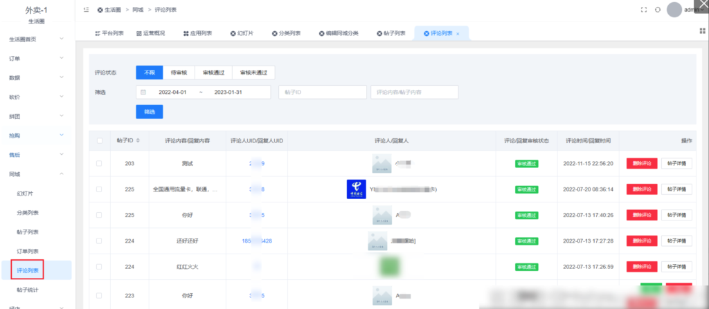生活圈插件 同城帖子信息发布｜校米粒闪送offer门户｜丰富的校园创业应用
