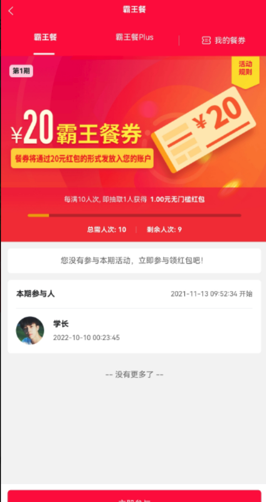 霸王餐插件校米粒外卖跑腿系统offer门户|专注打造外卖跑腿软件系统的深度开发
