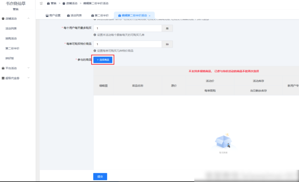 第二份半价插件｜校米粒闪送offer门户｜丰富的校园创业应用