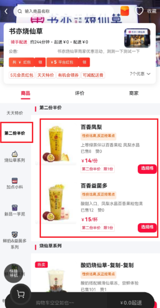 第二份半价插件｜校米粒闪送offer门户｜丰富的校园创业应用