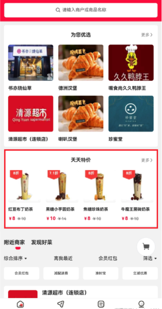天天特价插件校米粒外卖跑腿系统offer门户|专注打造外卖跑腿软件系统的深度开发