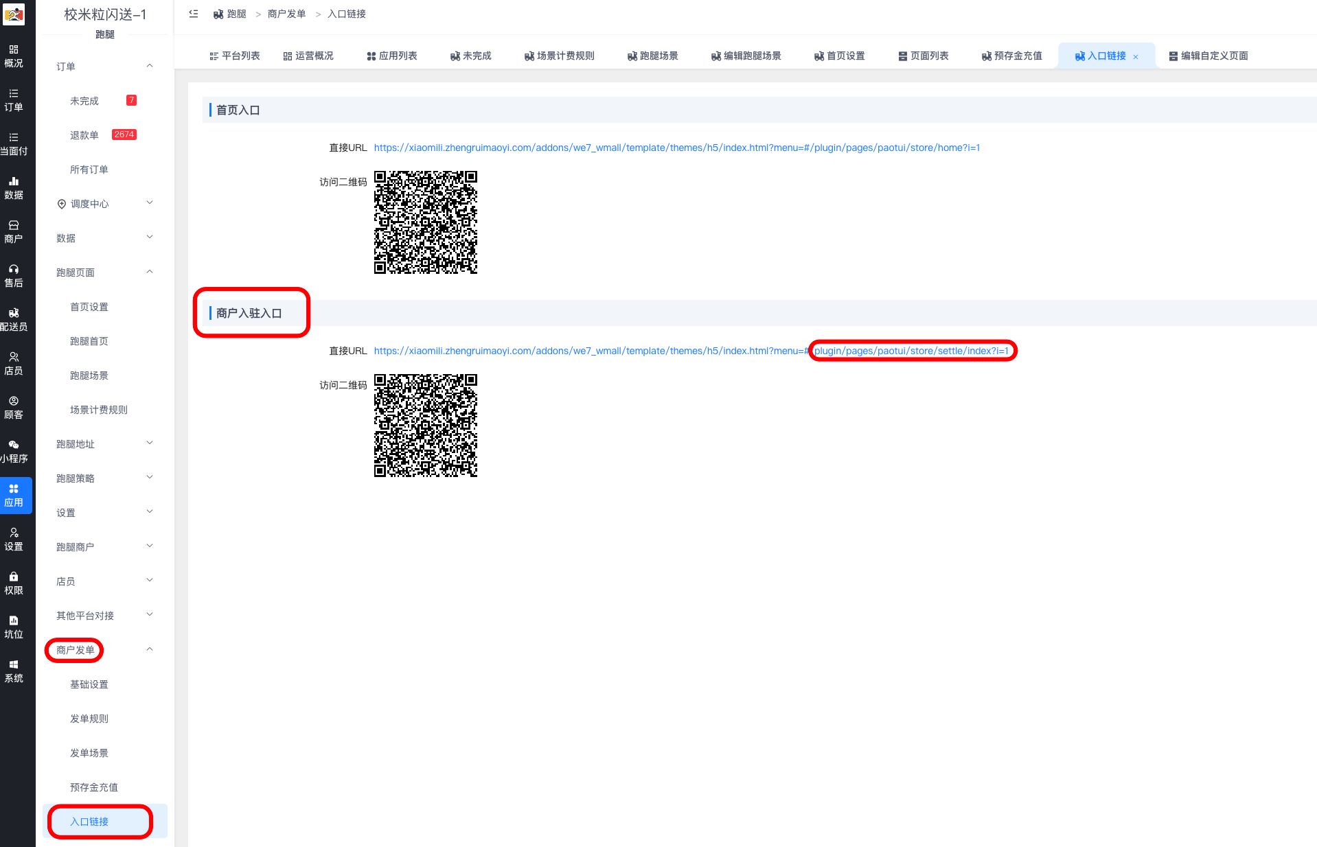 麦芽田对接教程商家篇校米粒外卖跑腿系统offer门户|专注打造外卖跑腿软件系统的深度开发