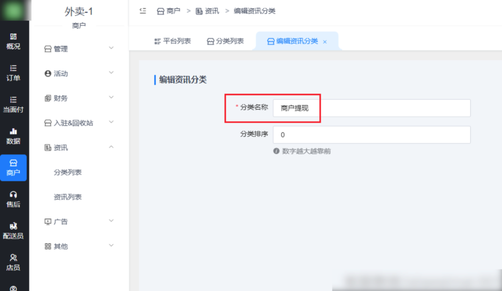 商户资讯广告公告校米粒外卖跑腿系统offer门户|专注打造外卖跑腿软件系统的深度开发