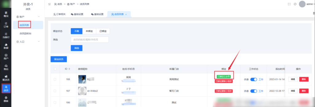 使用小程序运营,商户店员配送员如何使用公众号的模板消息通知校米粒外卖跑腿系统offer门户|专注打造外卖跑腿软件系统的深度开发