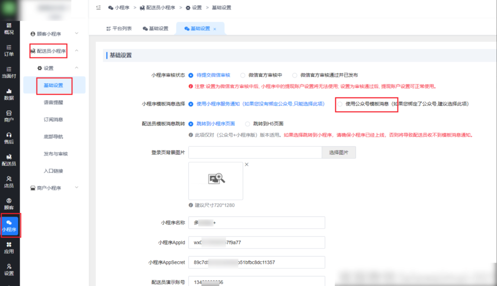 顾客下单配送员接收不到公众号模板消息通知的解决方式校米粒外卖跑腿系统offer门户|专注打造外卖跑腿软件系统的深度开发