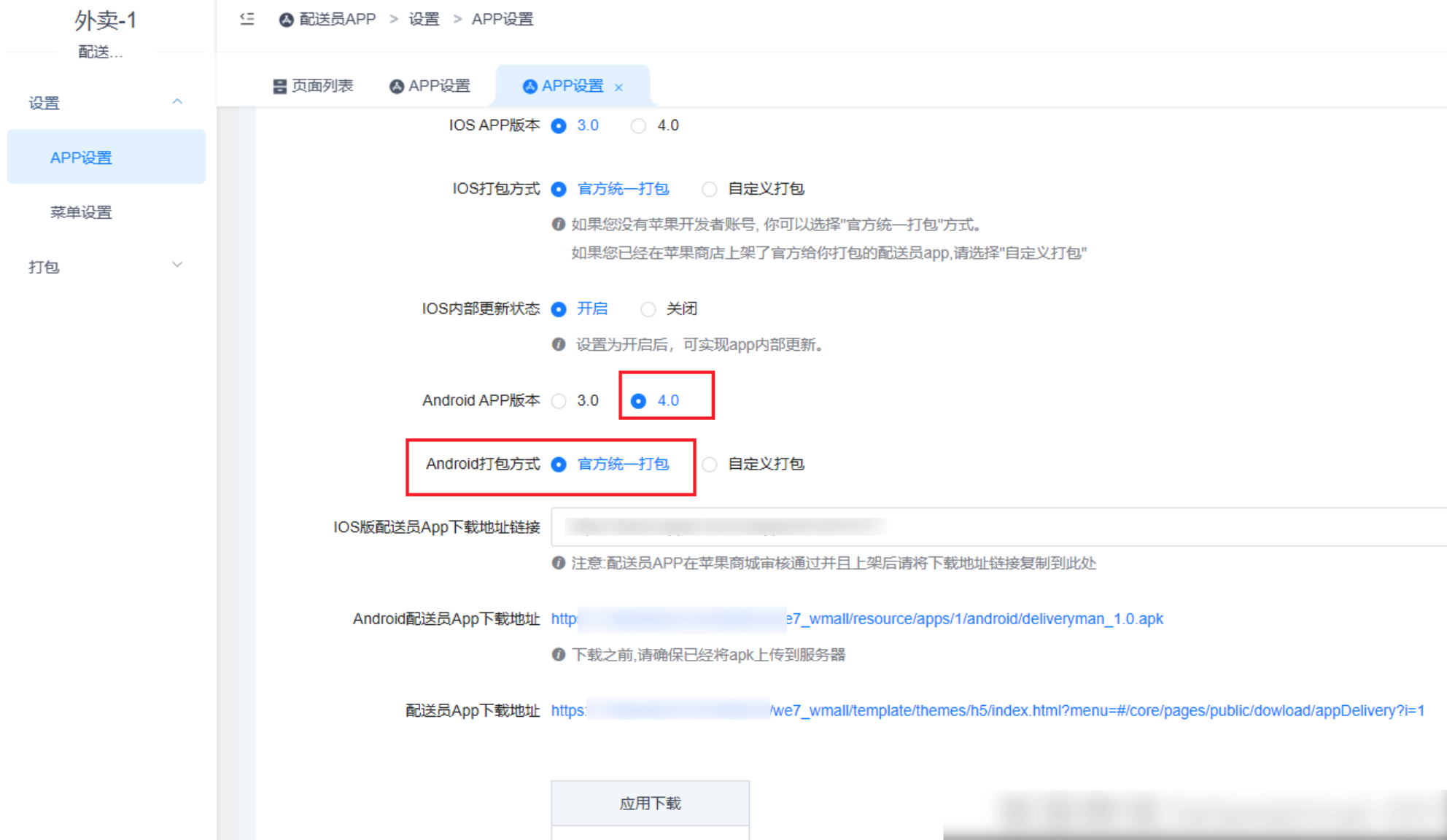 商家骑手app设置教程校米粒外卖跑腿系统offer门户｜专注打造外卖跑腿软件系统的深度开发
