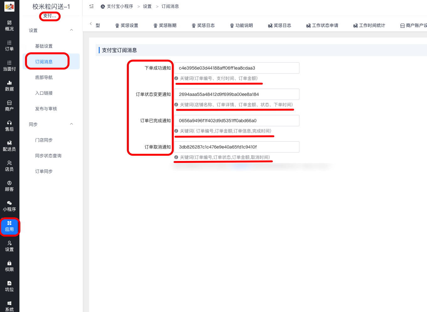支付宝小程序 订阅消息配置教程校米粒外卖跑腿系统offer门户｜专注打造外卖跑腿软件系统的深度开发