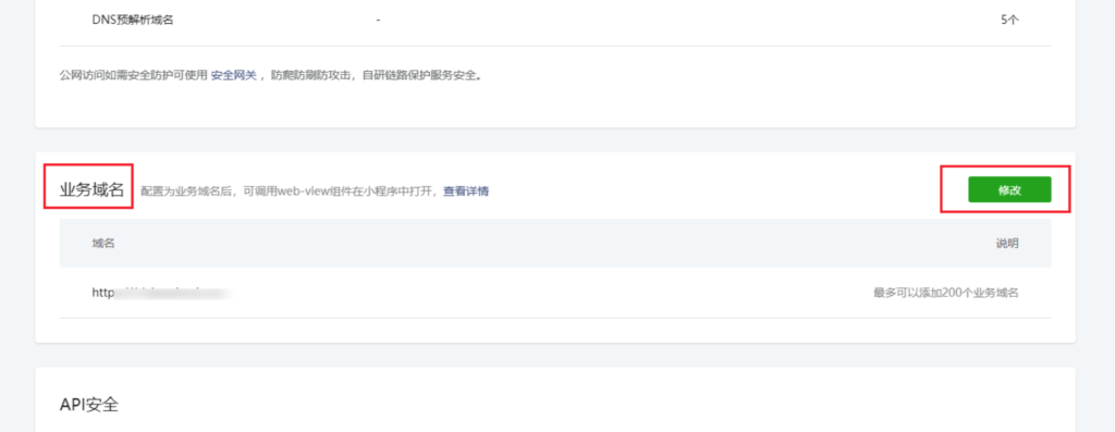 如何设置小程序的业务域名校园外卖跑腿系统 校米粒offer门户|丰富的校园创业应用