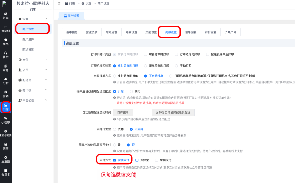 微信小程序顾客端过审操作｜校米粒闪送offer门户｜丰富的校园创业应用