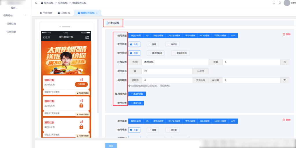 任务红包插件校米粒外卖跑腿系统offer门户｜专注打造外卖跑腿软件系统的深度开发