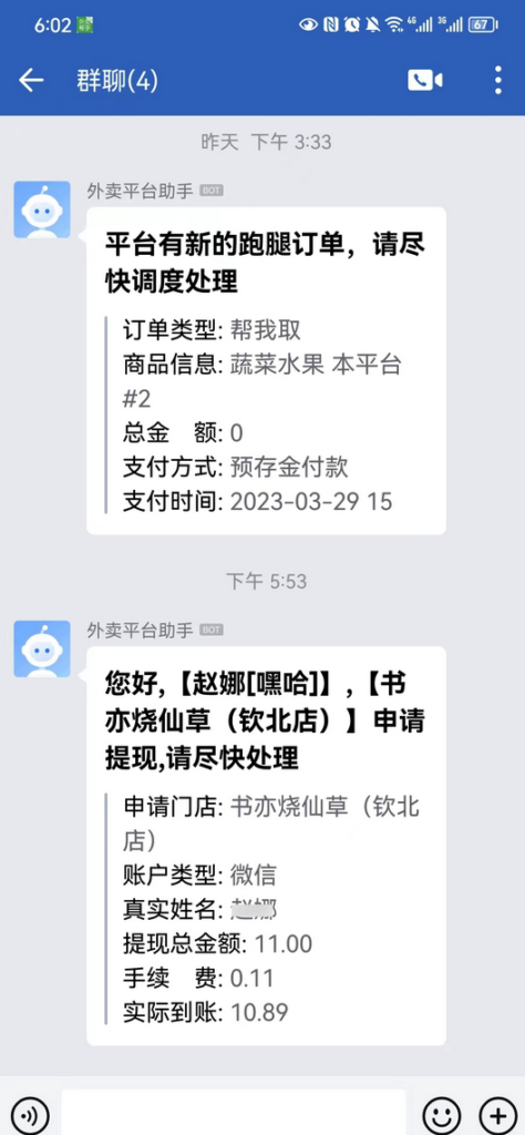客户管理插件-通过企业微信内部群接收平台业务消息通知｜校米粒闪送offer门户｜丰富的校园创业应用