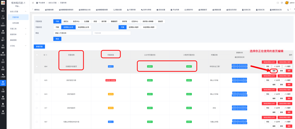 商户列表广告页面插件校米粒外卖跑腿系统offer门户|专注打造外卖跑腿软件系统的深度开发