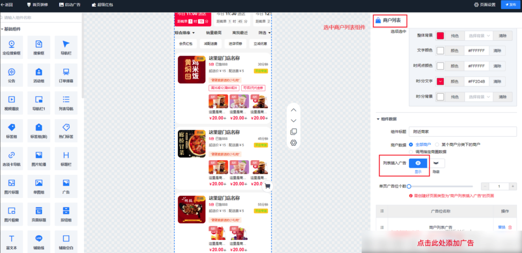 商户列表广告页面插件校米粒外卖跑腿系统offer门户|专注打造外卖跑腿软件系统的深度开发
