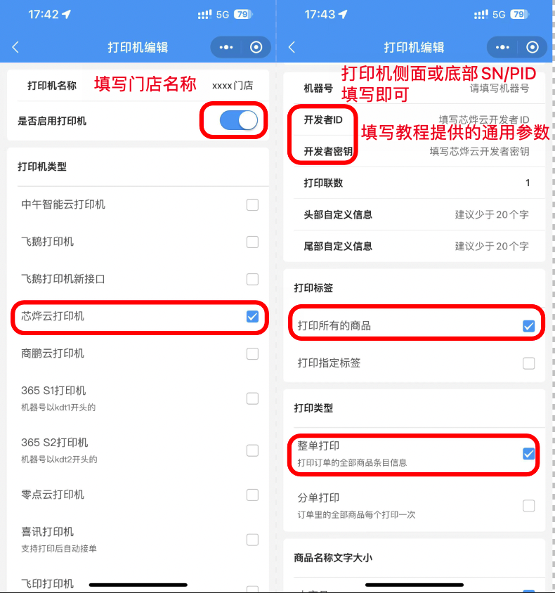 芯烨云小票打印机对接教程校米粒外卖跑腿系统offer门户｜专注打造外卖跑腿软件系统的深度开发