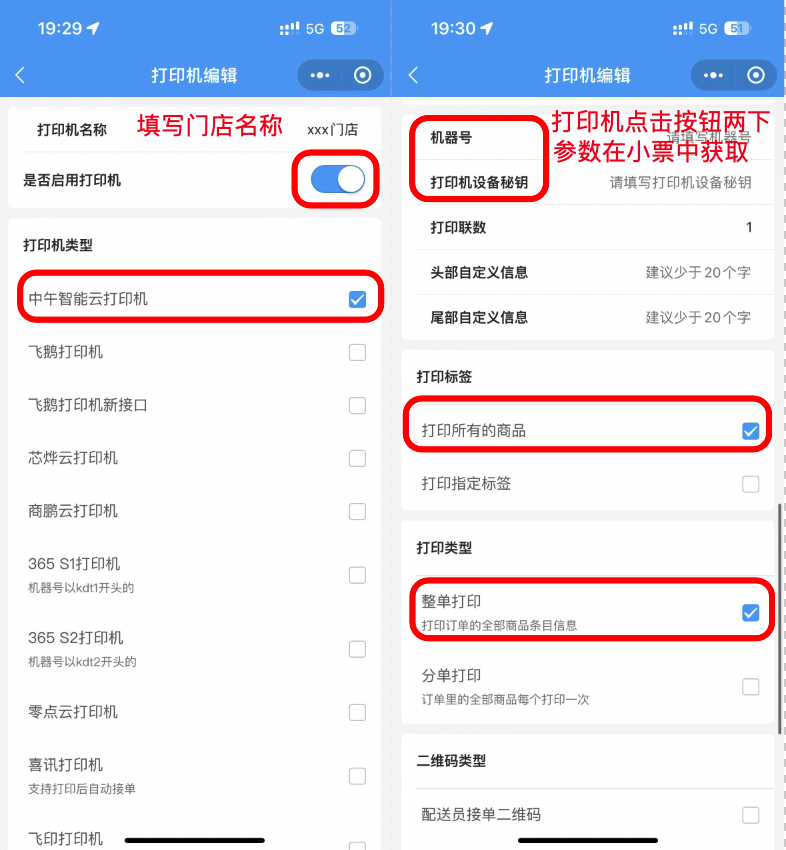 中午智能云小票打印机对接教程校米粒外卖跑腿系统offer门户｜专注打造外卖跑腿软件系统的深度开发