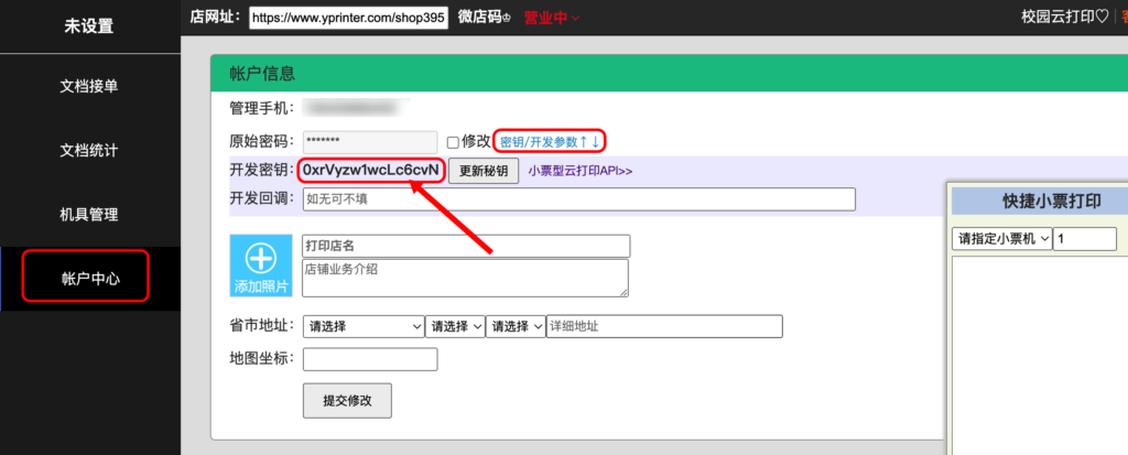 云小票打印机对接教程校米粒外卖跑腿系统offer门户｜专注打造外卖跑腿软件系统的深度开发