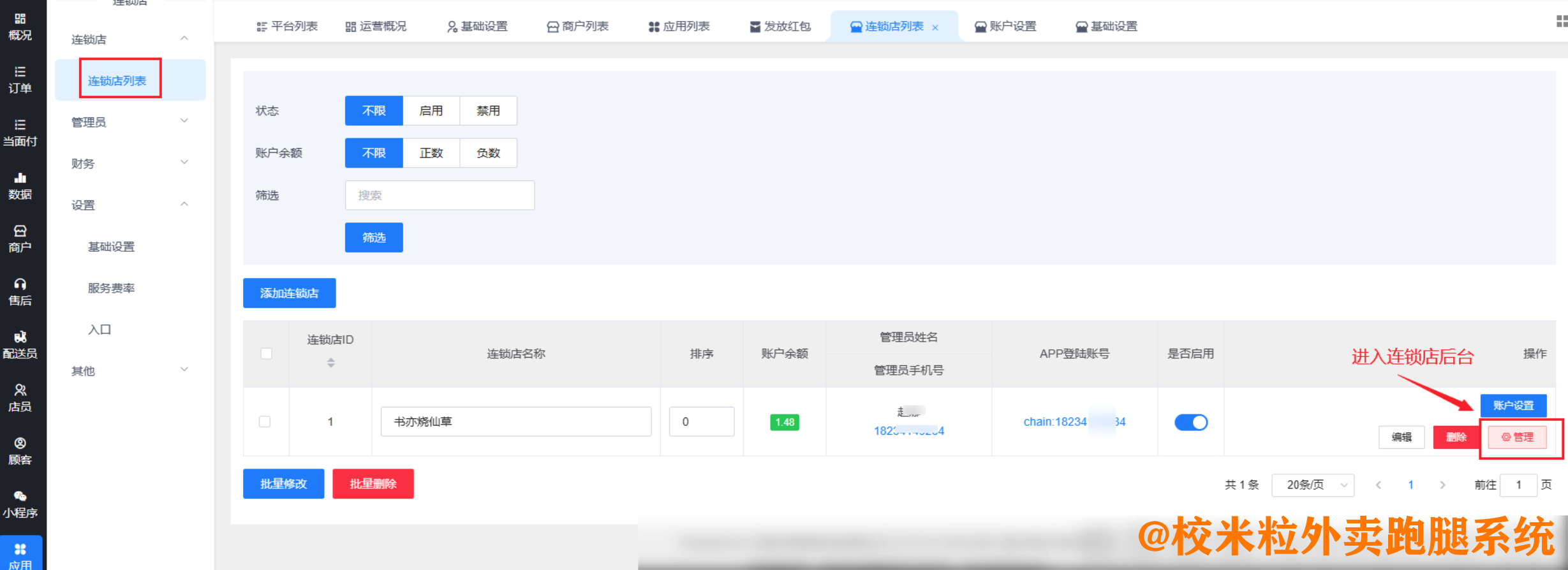 餐饮公司连锁店插件校米粒外卖跑腿系统offer门户|专注打造外卖跑腿软件系统的深度开发