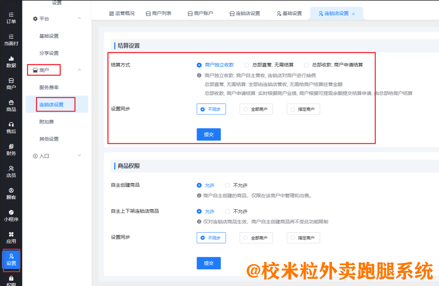 餐饮公司连锁店插件校米粒外卖跑腿系统offer门户|专注打造外卖跑腿软件系统的深度开发