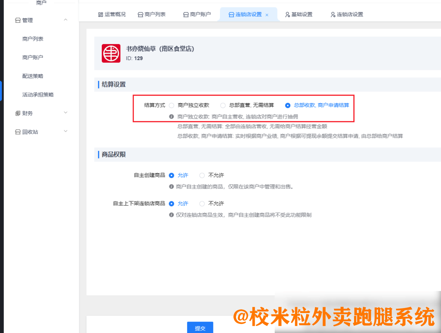 餐饮公司连锁店插件校米粒外卖跑腿系统offer门户｜专注打造外卖跑腿软件系统的深度开发