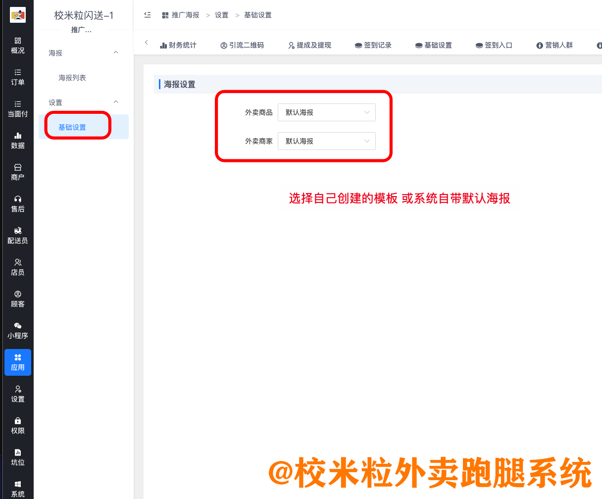活动海报插件｜校米粒闪送offer门户｜丰富的校园创业应用