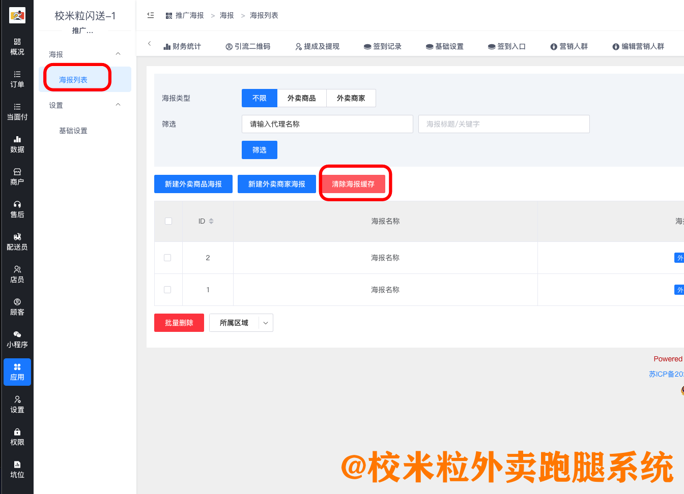 活动海报插件｜校米粒闪送offer门户｜丰富的校园创业应用