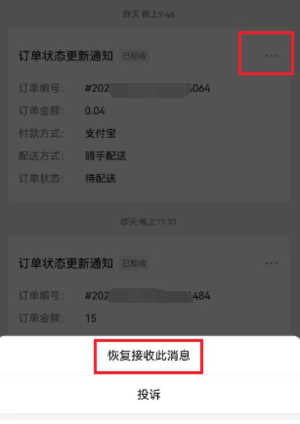 公众号模板消息显示已拒收的解决办法校米粒外卖跑腿系统offer门户|专注打造外卖跑腿软件系统的深度开发