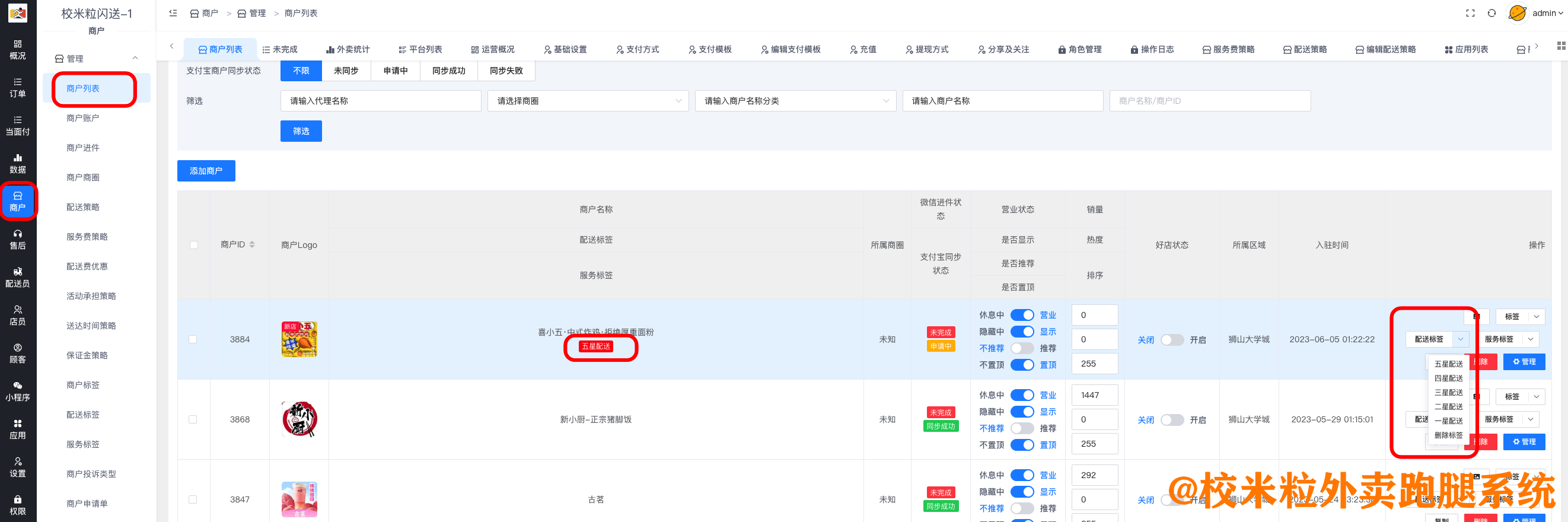 商户配送标签校米粒外卖跑腿系统offer门户|专注打造外卖跑腿软件系统的深度开发