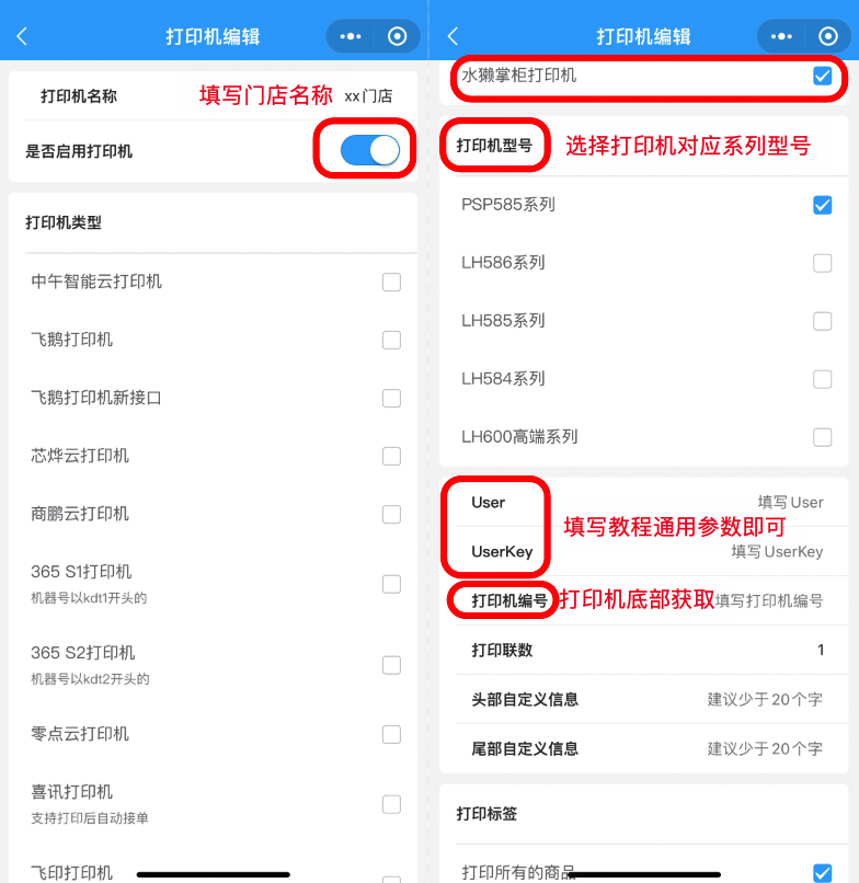 水獭掌柜小票打印机配置教程校米粒外卖跑腿系统offer门户|专注打造外卖跑腿软件系统的深度开发
